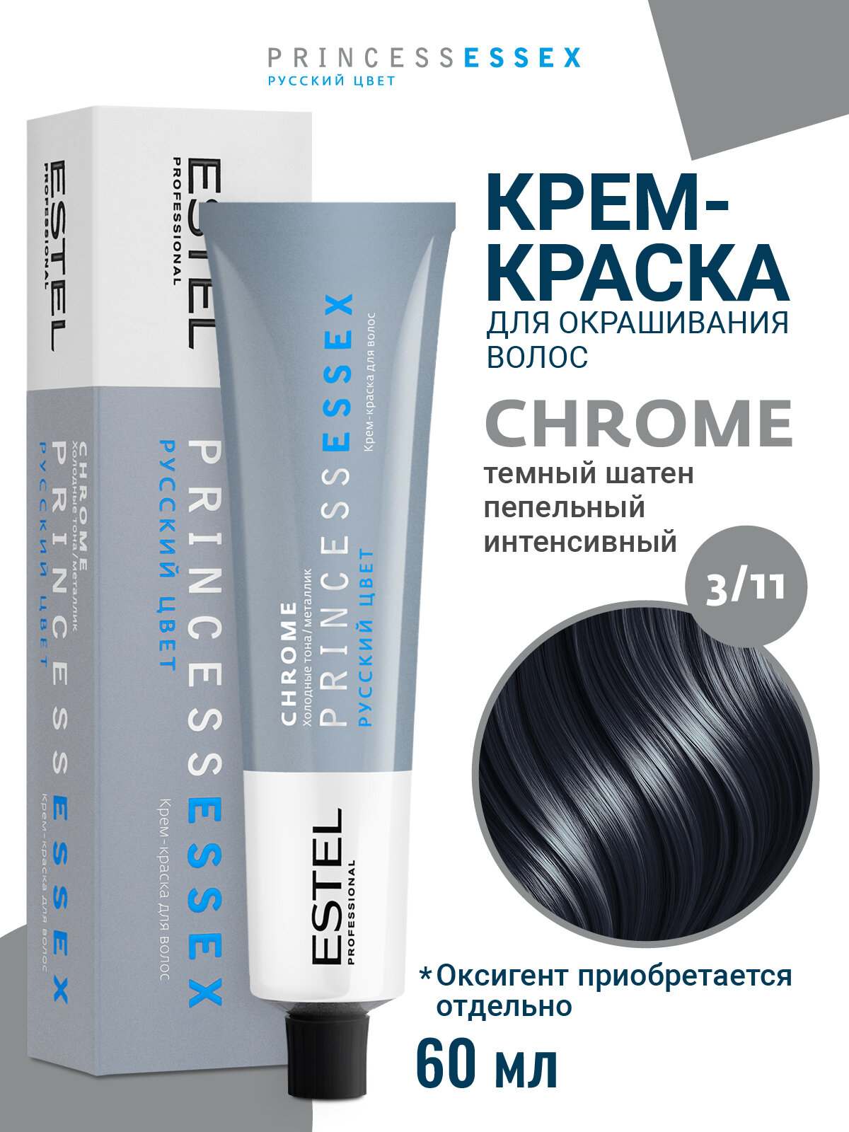 Краска для окрашивания волос ESTEL PROFESSIONAL Princess Essex Chrome 3/11 темный шатен пепельный интенсивный 60 мл