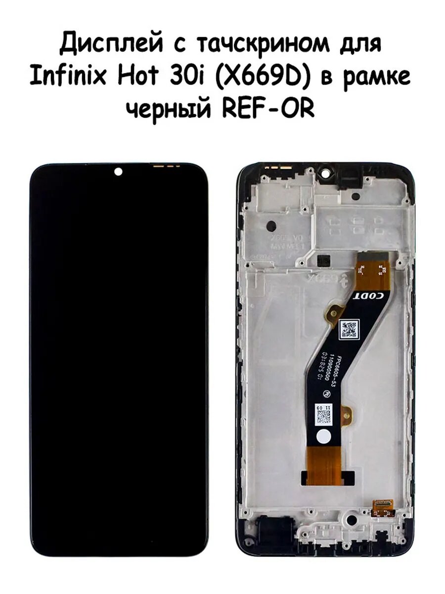 Дисплей Infinix Hot 30i в рамке черный REF-OR