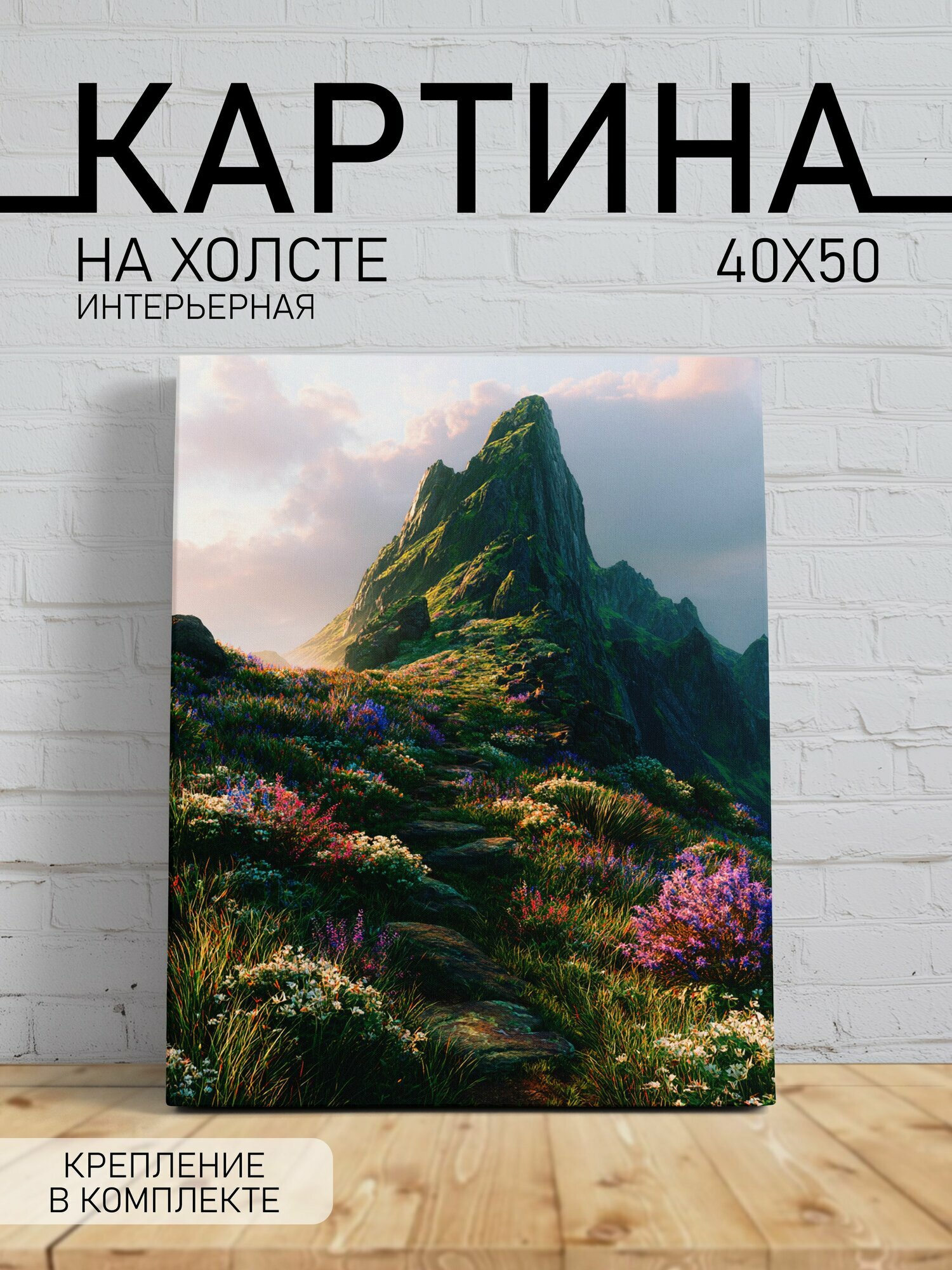 Картина на стену для интерьера на холсте с подрамником "Природа. Горы, Цветы. ", 40х50 см