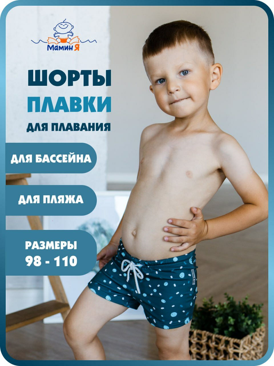 Плавки Пузырьки лимонада