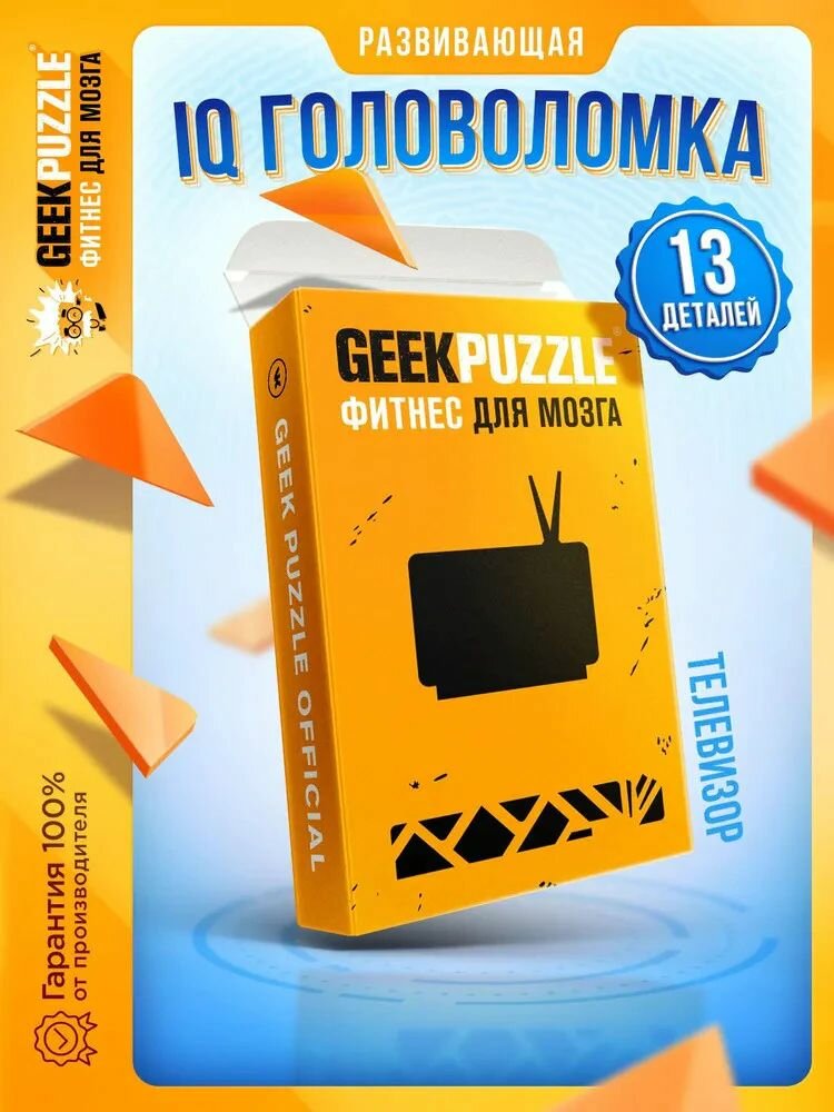 Головоломка Geek Puzzle Телевизор (13 деталей)