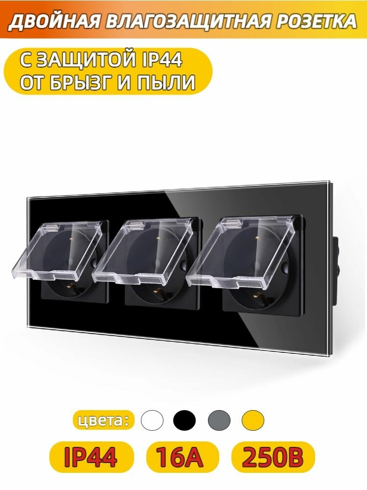 Розетка тройная c водонепроницаемой крышкой, Встраиваемая водонепроницаемая розетка на 16А стеклянна Черный 1шт.