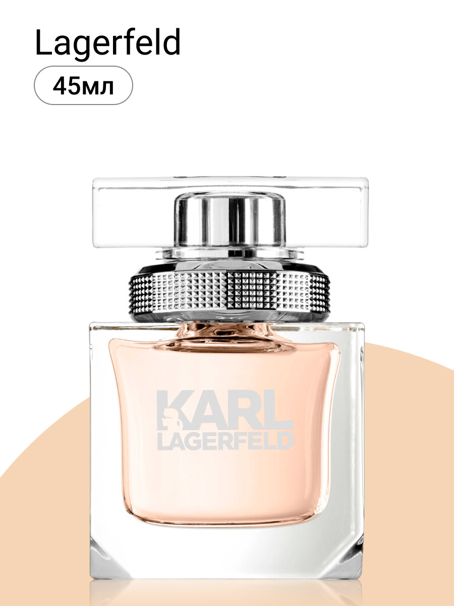 Духи женские. Парфюмерная вода Karl Lagerfeld for Her. Карл Лагерфельд. Для женщин. 45мл.