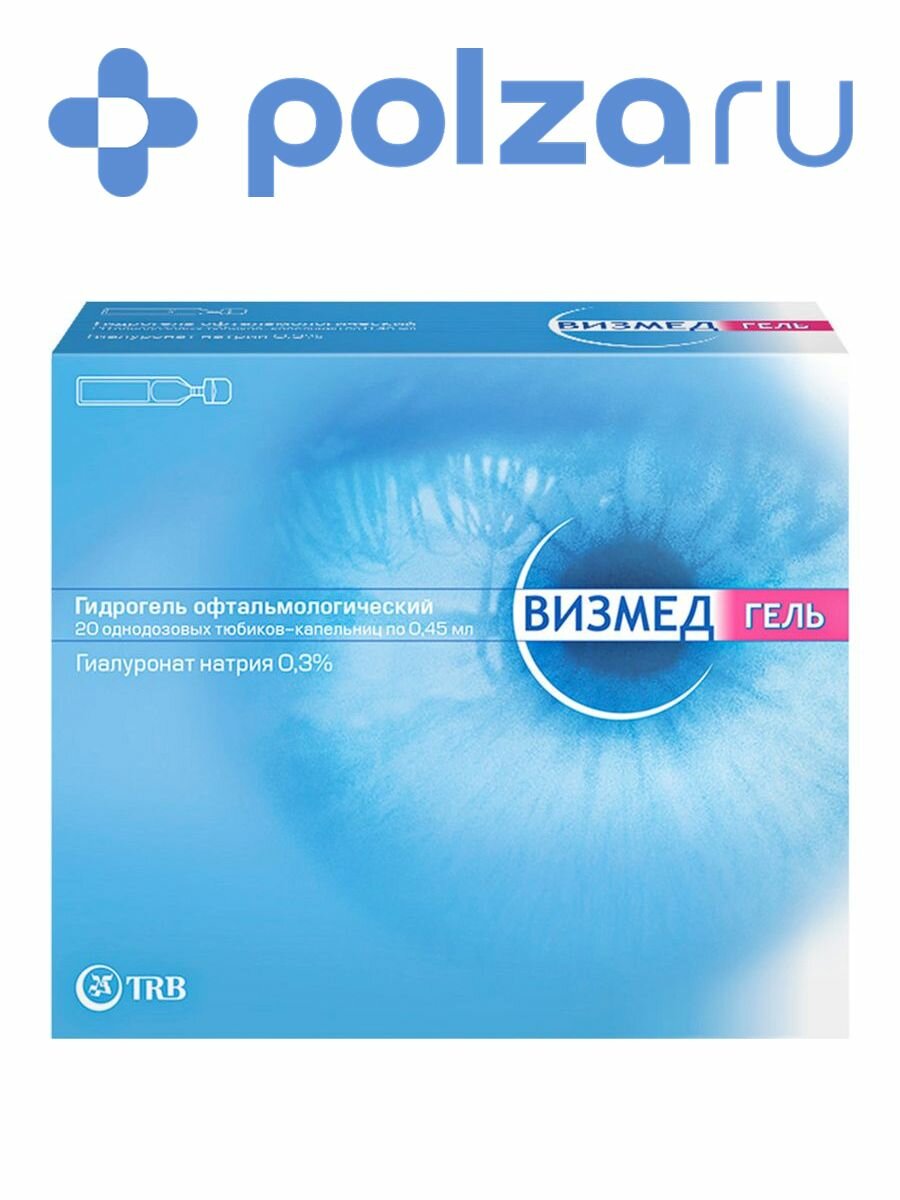 Визмед, гидрогель офтальмологический 0.3%, тюбик-капельницы 0.45 мл, 20 шт.