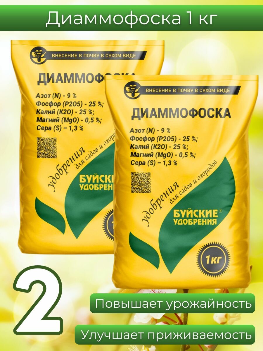 Диаммофоска, 1кг, 2 шт, Буйские удобрения