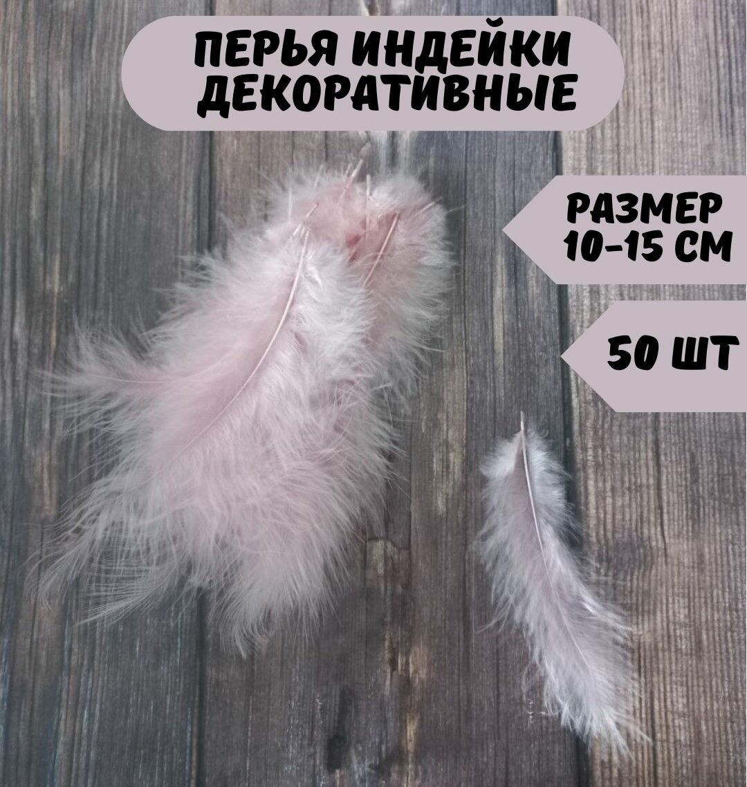 Декоративные перья для рукоделия и поделок, набор для творчества, создания украшений