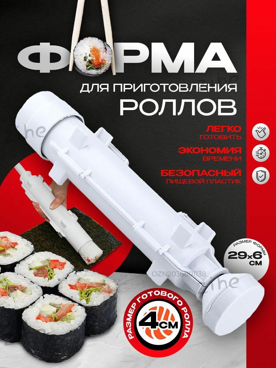 Машинка для приготовления роллов
