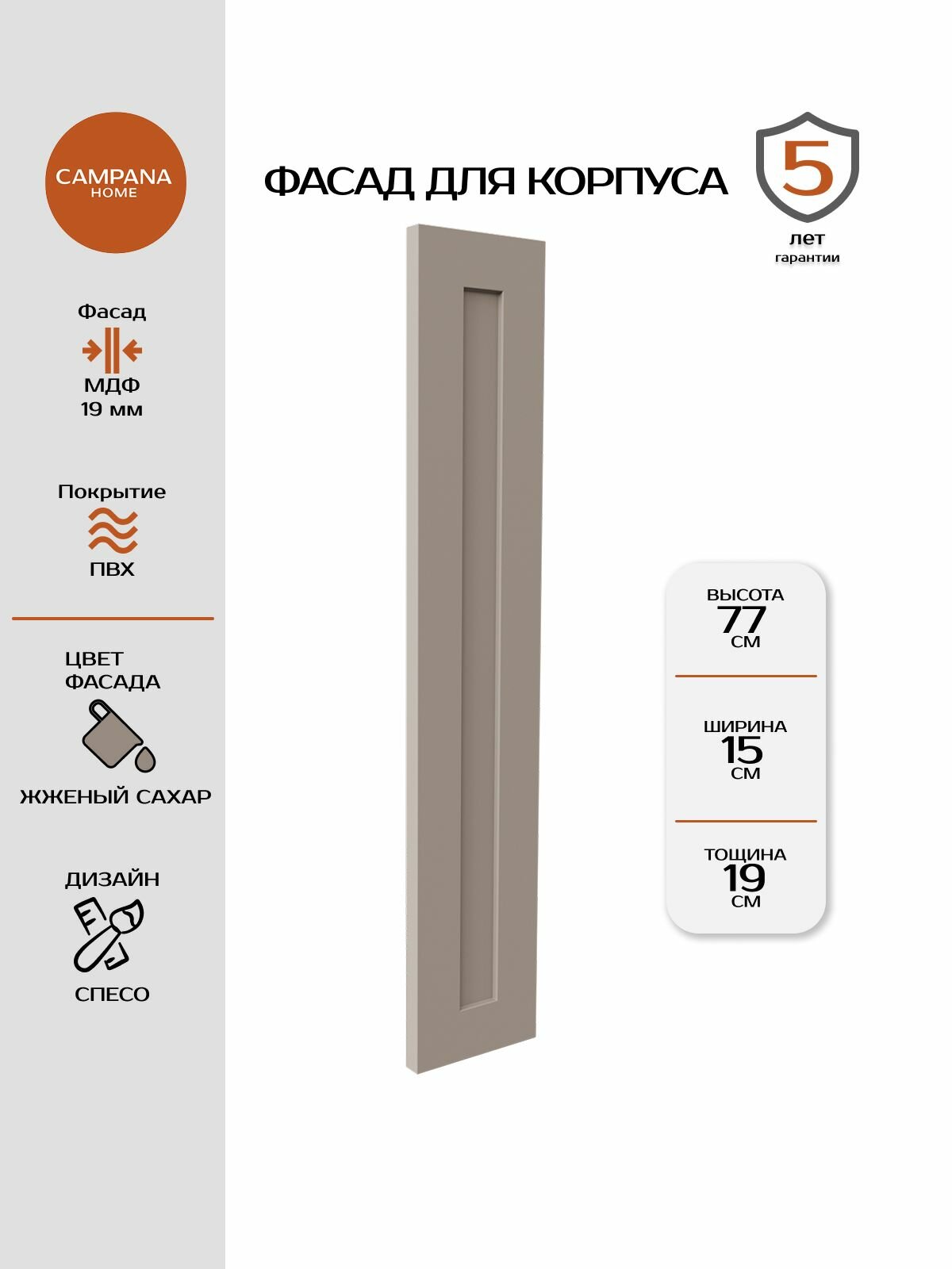 Фасад Спесо Жженый сахар 765х147х19