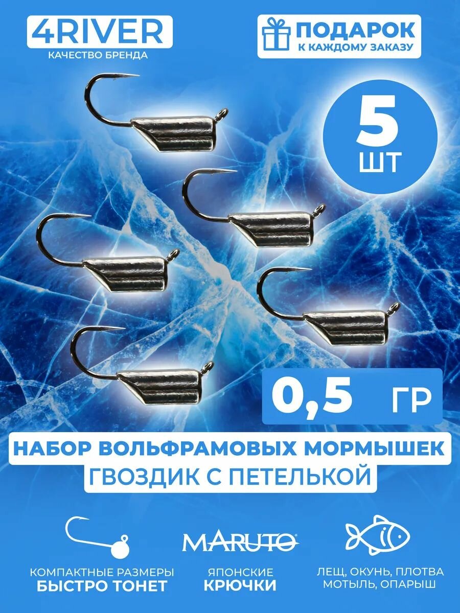 Мормышки гвоздик вольфрамовые d2,5мм вес 0,5гр 5шт