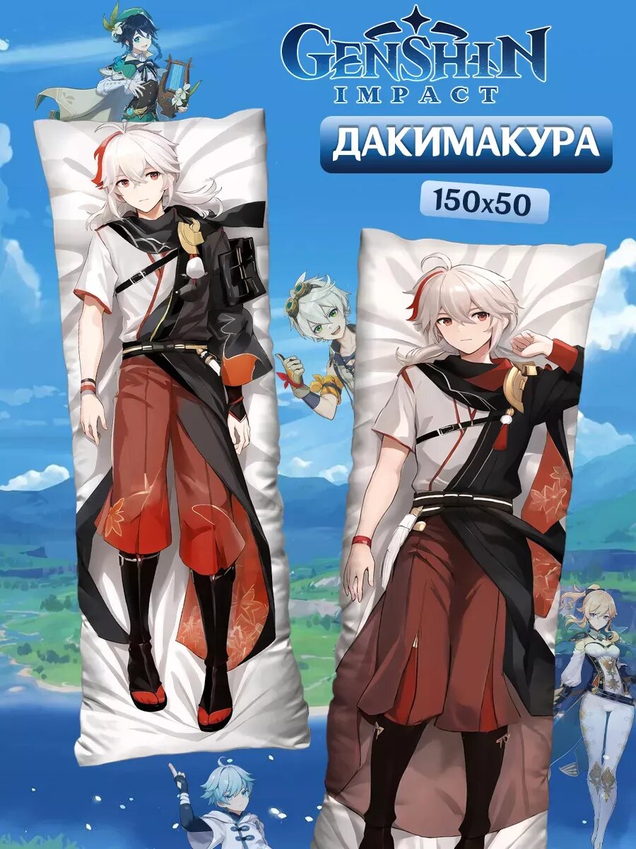 Подушка дакимакура genshin Геншин импакт Кадзуха 150х50