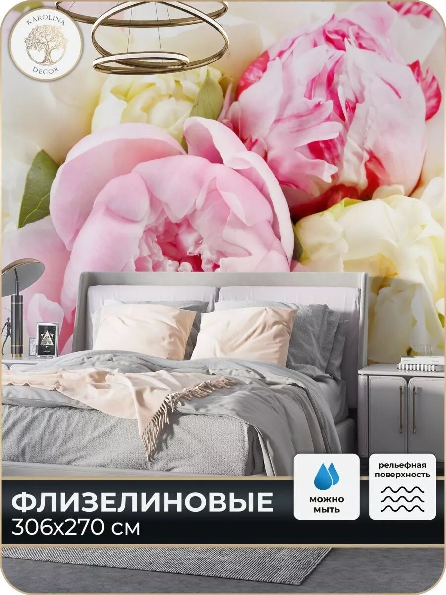 Фотообои Пионы в спальню на кухню 300х270