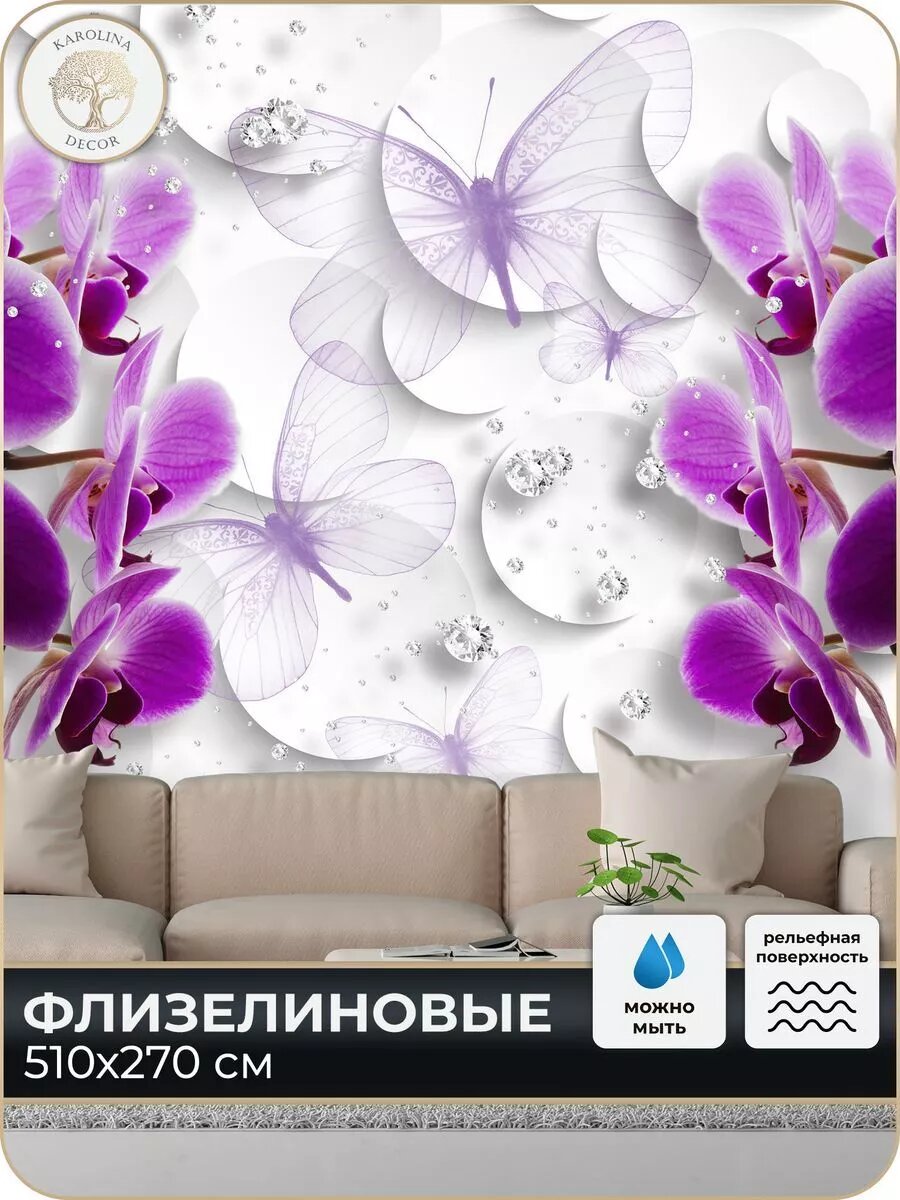 Фотообои Цветы и Бабочки в зал в спальню на кухню 500х270