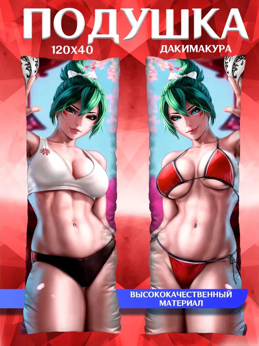 Подушка длинная дакимакура Овервотч Overwatch подарок 120х40