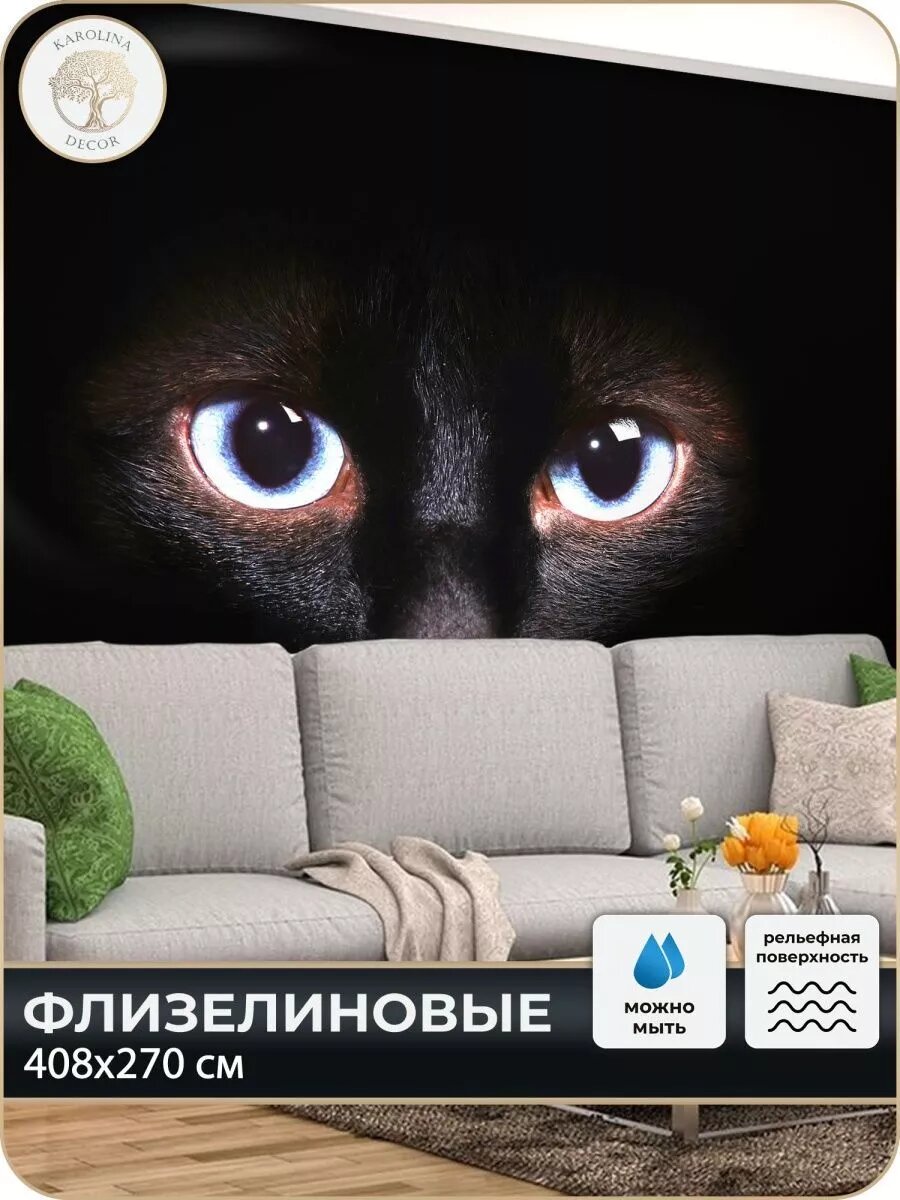 Фотообои Кот для зала в детскую в спальню на кухню 400х270