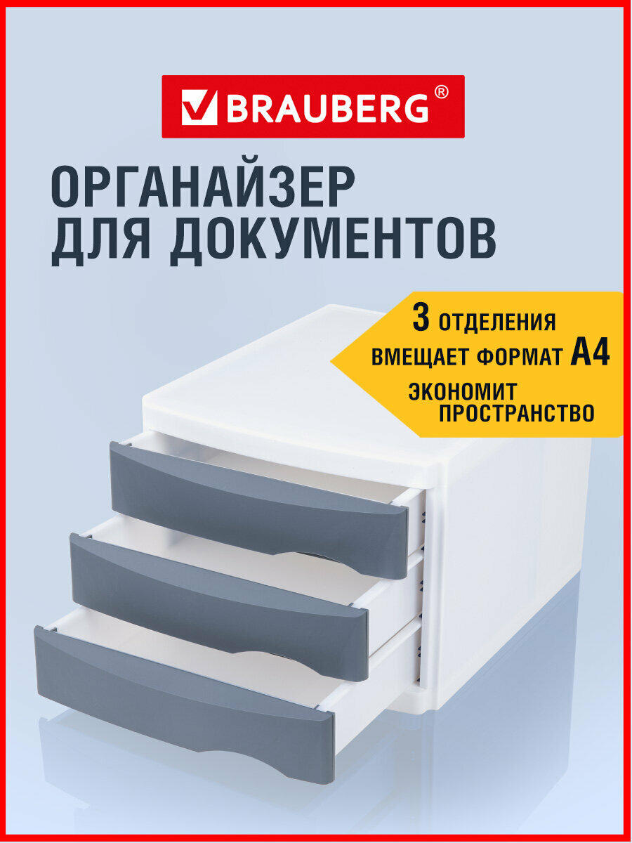 Органайзер для косметики и канцелярии настольный, ящик для хранения вещей пластиковый в школу и офис, бокс 3 выдвижных лотка, 235х300х355 мм, Brauberg Expert, 238040