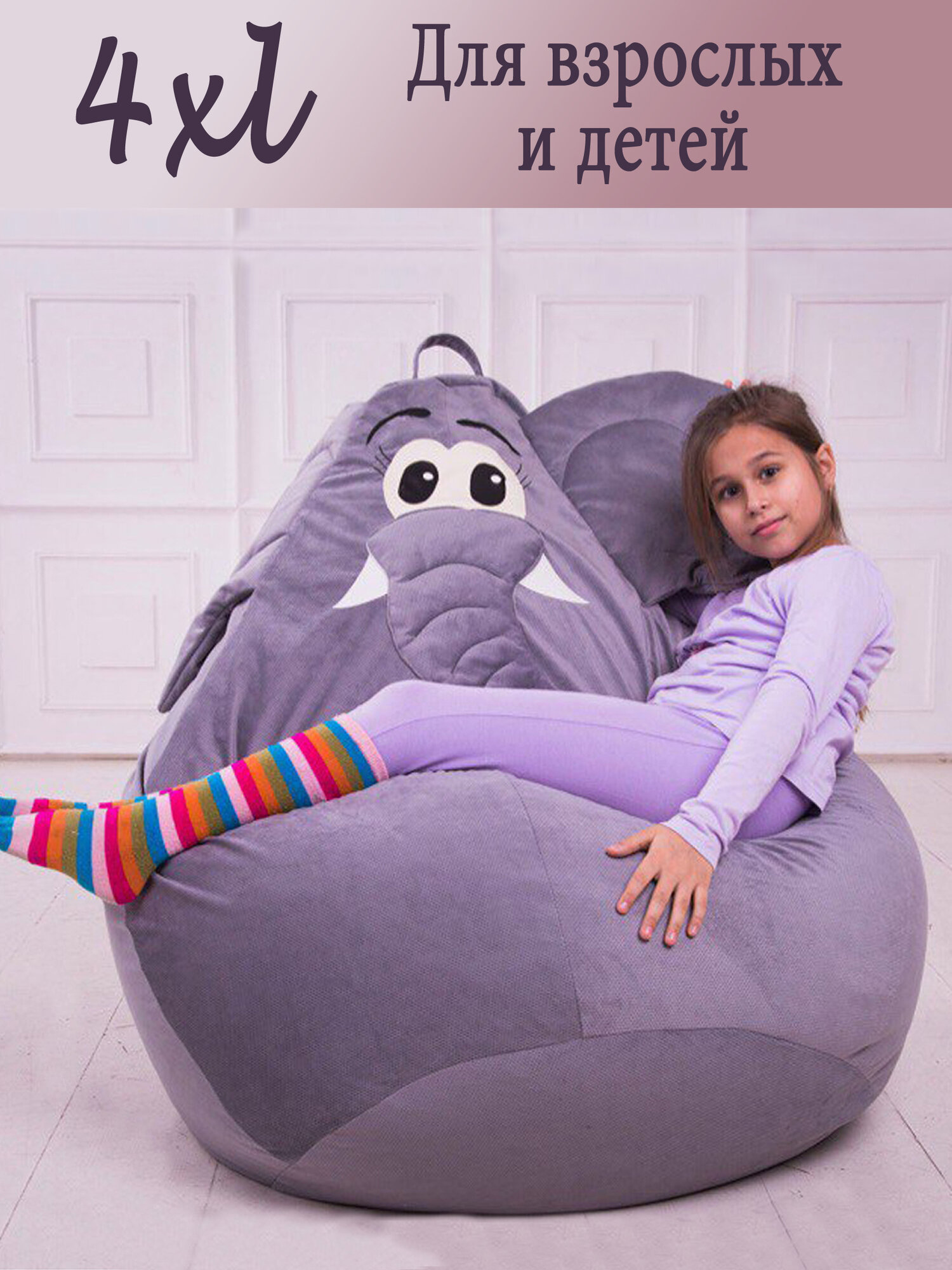 Кресло-игрушка Kreslo-Igrushka Слон велюр, большое 135 см х 95 см