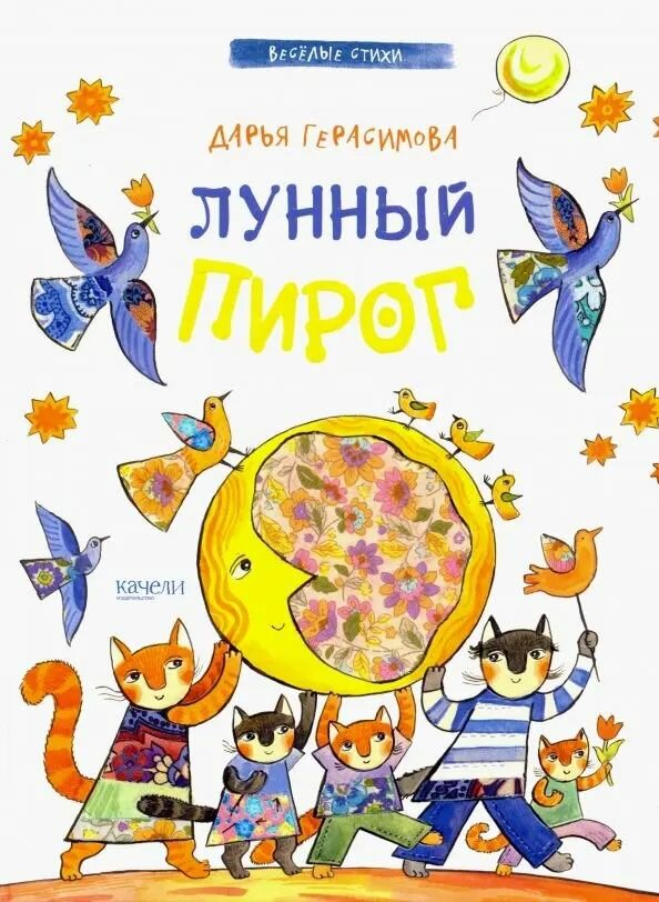 Лунный пирог — фото 1