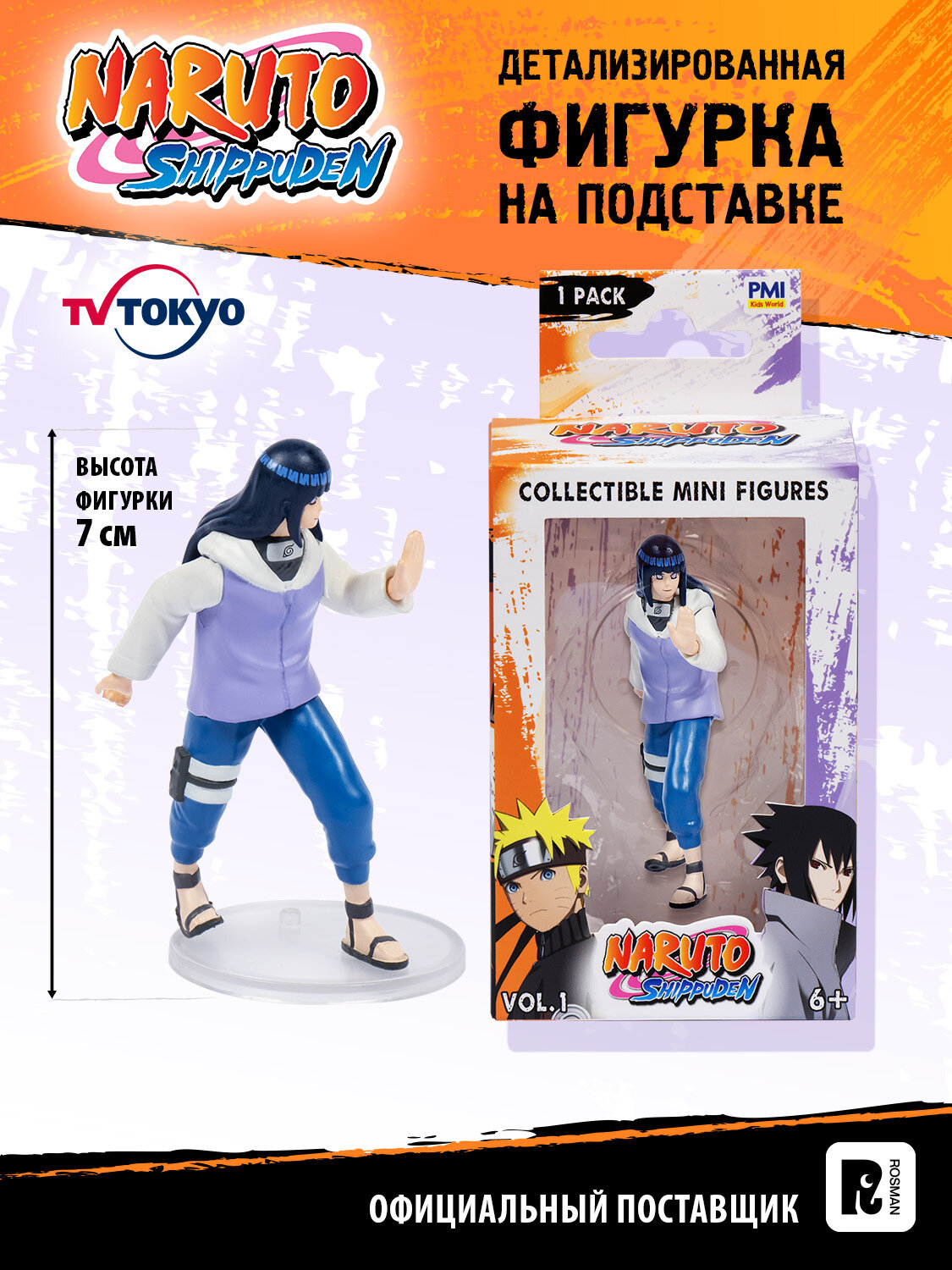 Наруто. Коллекционная фигурка Хината Хьюга 7 см. Naruto