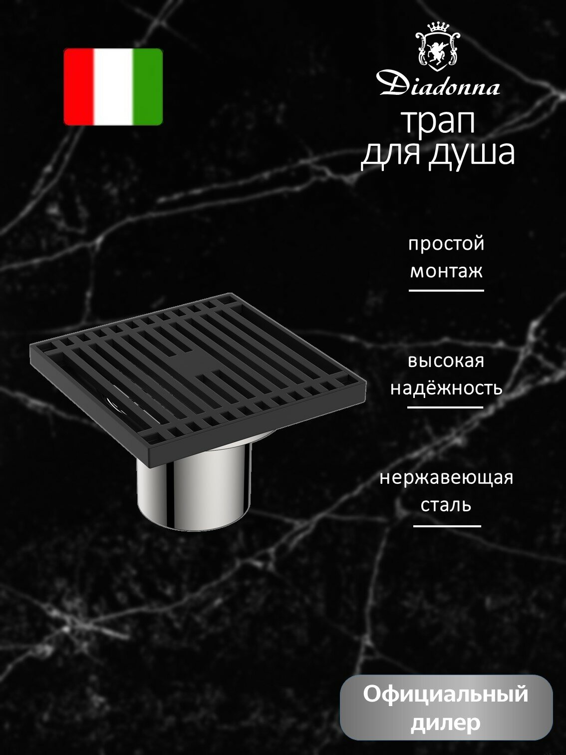 Сливной трап для душа Diadonna с защитой от запаха DS43-100BL душевой трап, нержавеющая сталь, сухой затвор