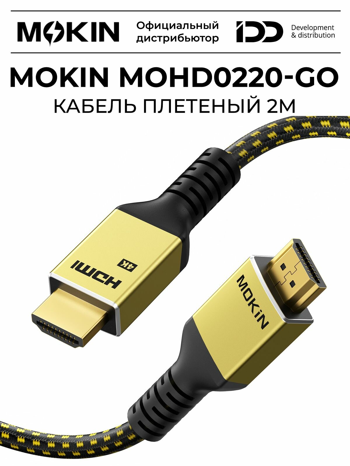 HDMI Кабель плетеный 8K, 2 м, MOKIN MOHD0220