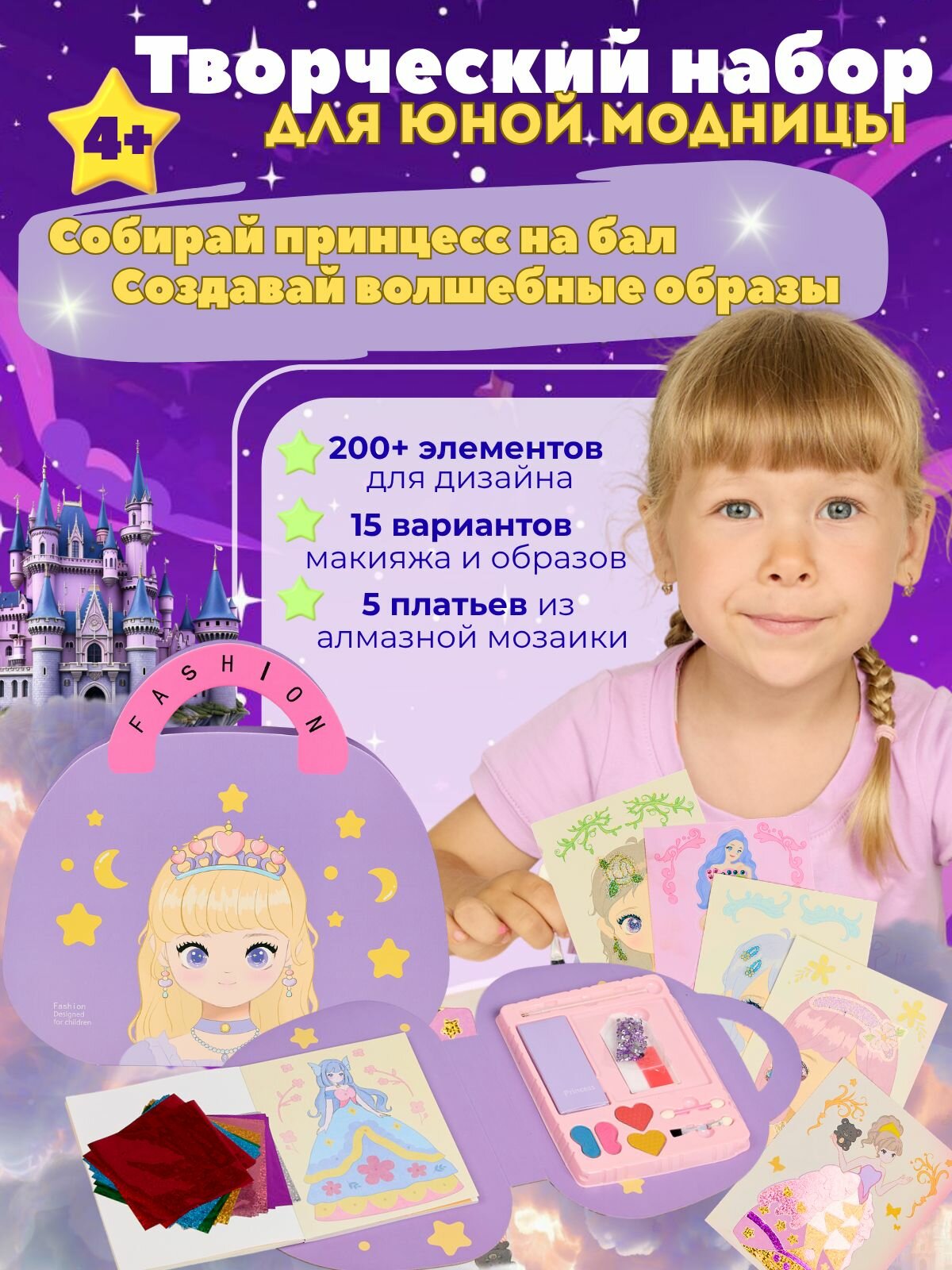 Игровой набор для творчества "Собери принцессу на бал", сделай макияж выбери платье, подарок девочке