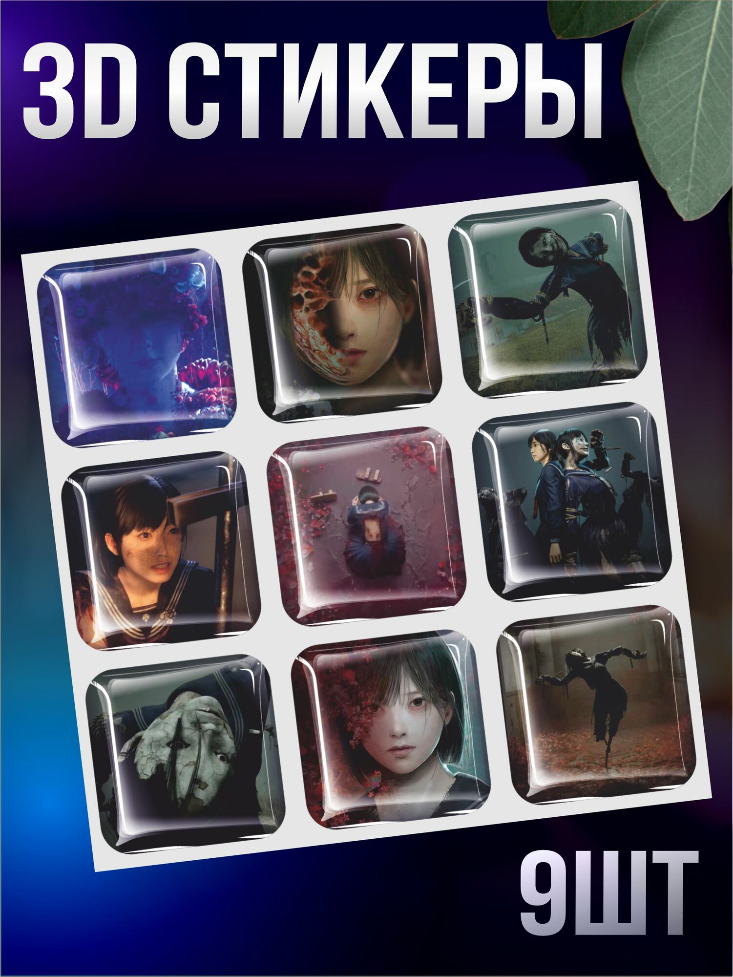 Объемные наклейки на телефон 3д cтикеры Silent hill f