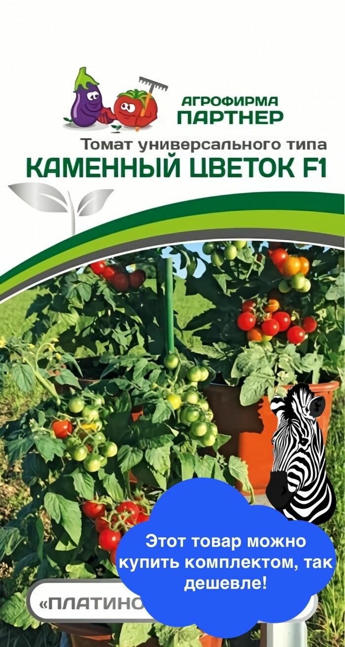 Семена овощей Агрофирма Партнер "Томат черри Каменный Цветок", F1
