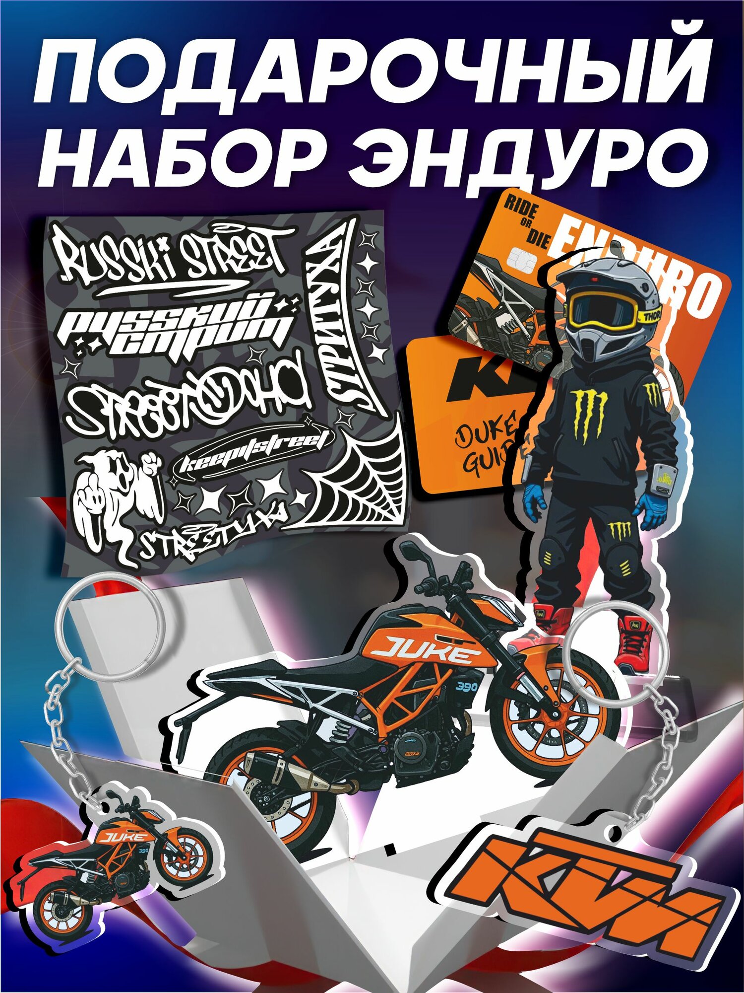 Подарочный набор питбайк эндуро zuumav k7