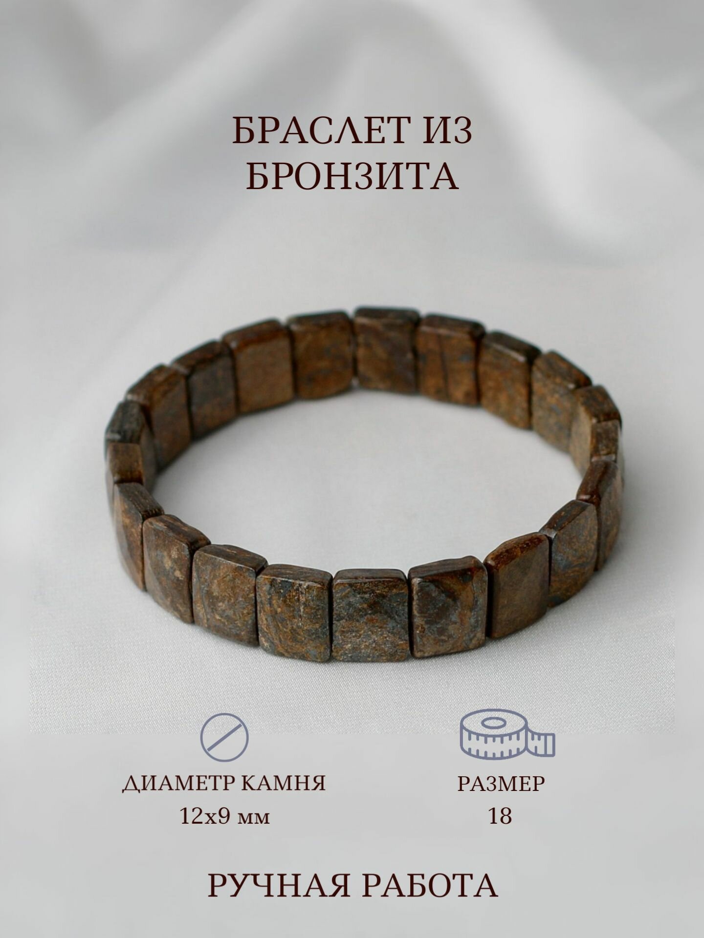 Браслет