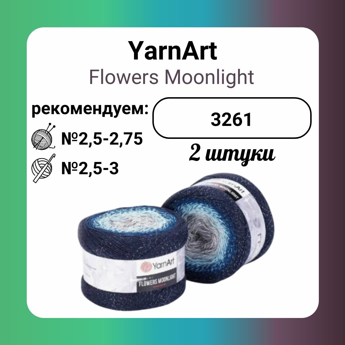 Пряжа YarnArt Flowers Moonlight (3261), 260 г, 1000 м, 2 штуки