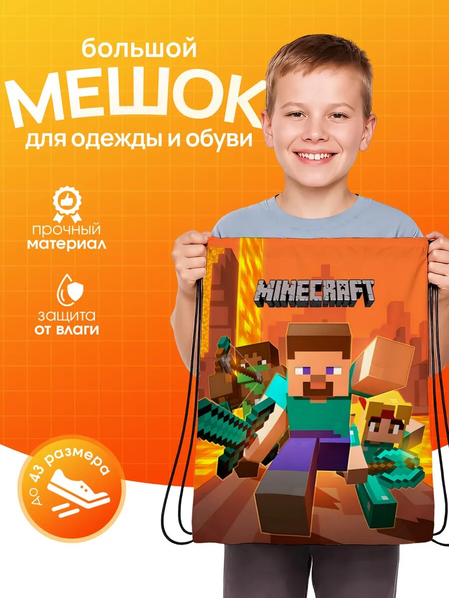 Мешок для сменной обуви в школу большой водоотталкивающий для мальчика minecraft майнкрафт