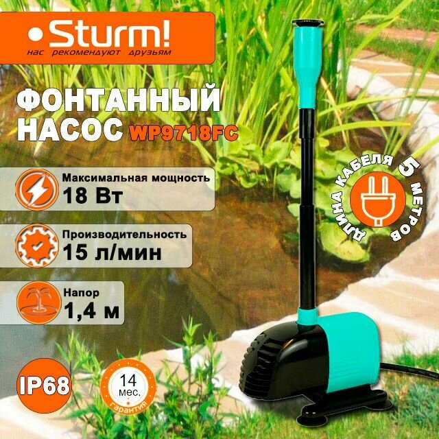 Фонтанный насос Sturm! WP9718FC