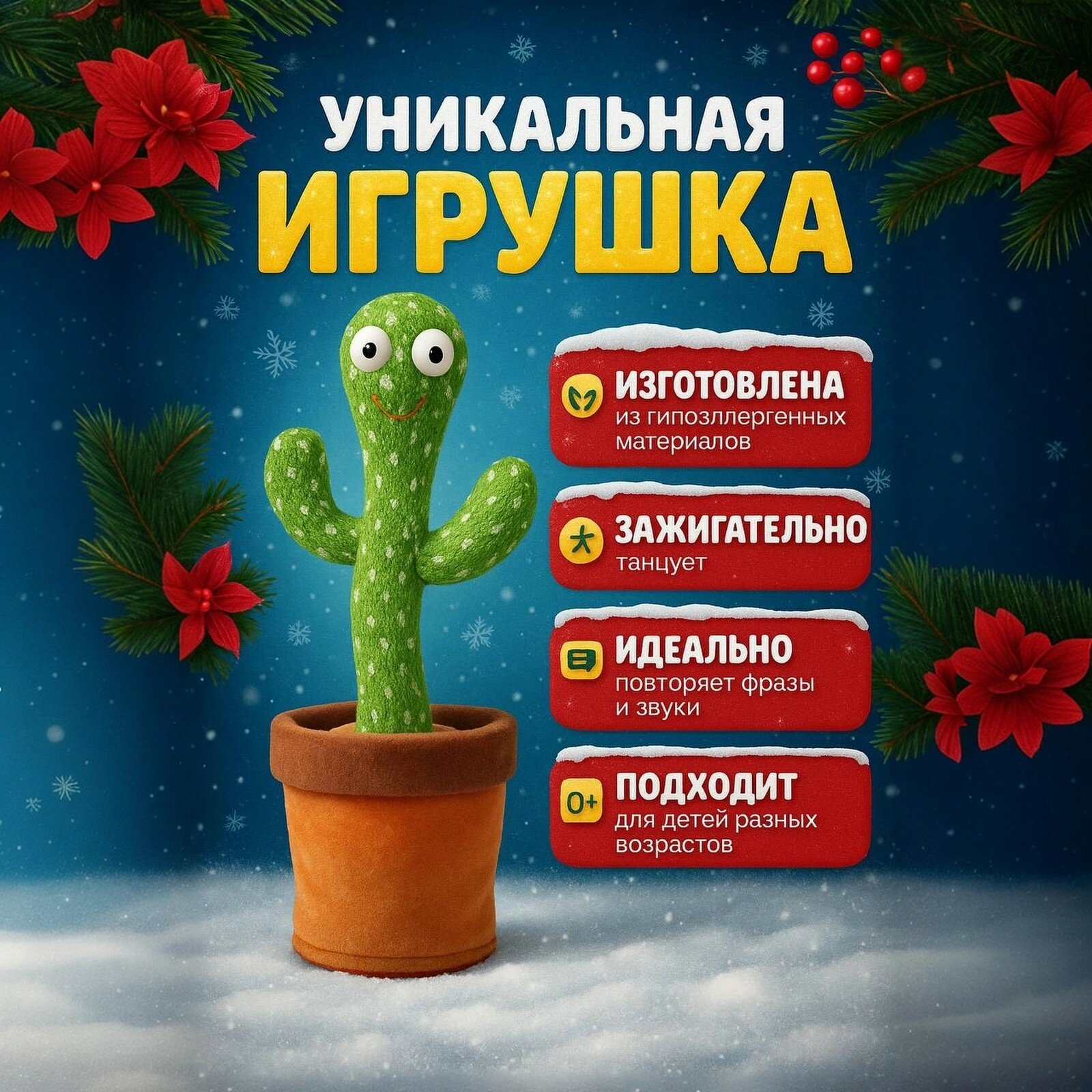 Танцующий кактус / поющий кактус / музыкальный кактус игрушка / 120 мелодий