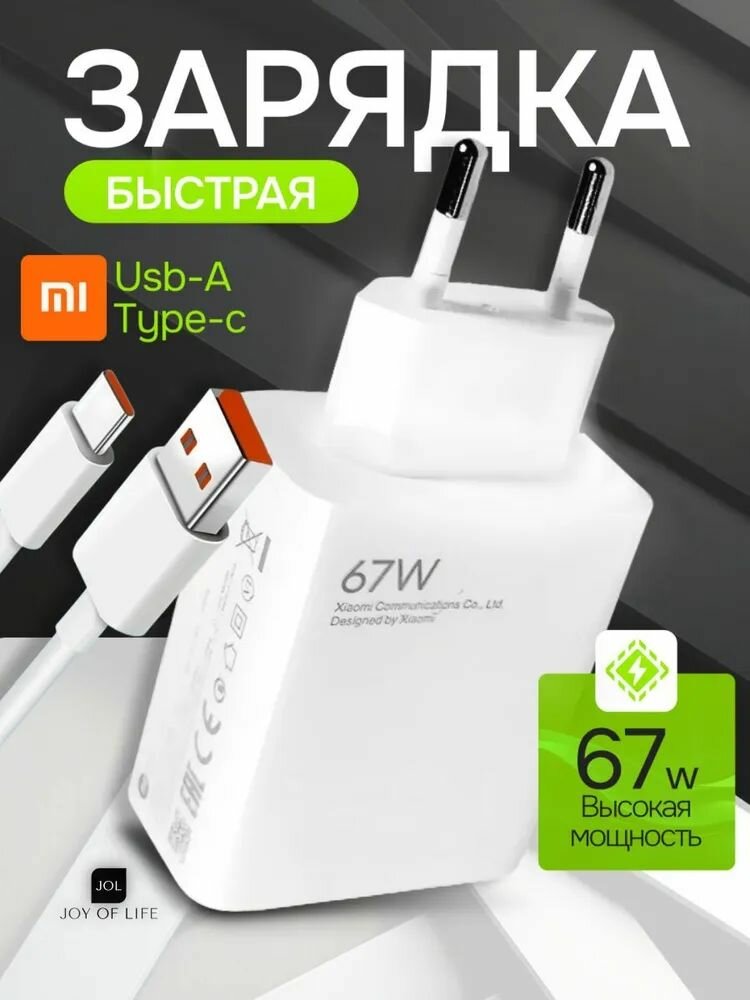 Зарядное устройство для телефона / 67 w / зарядка type c / Блок питания с USB и Type C / Быстрая зарядка Quick Charge / Адаптер для любых телефонов