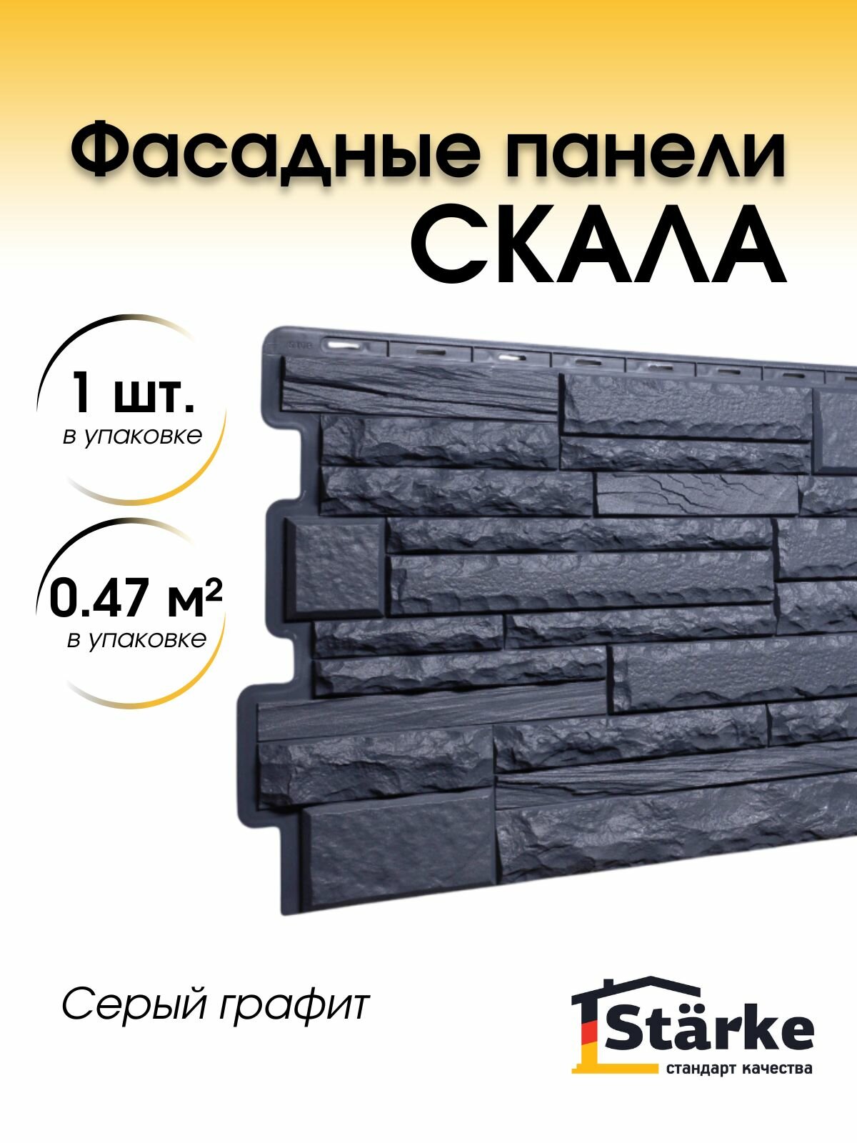Фасадные панели под камень Starke серия скала, цвет Графит, 1шт.