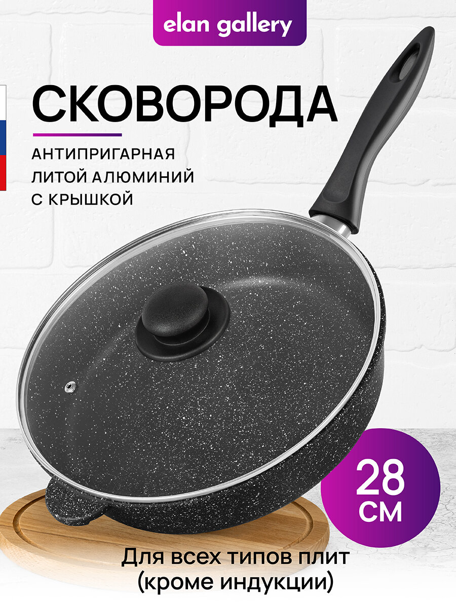 Сковорода глубокая 28 см гармония вкуса "Черный мрамор" С крышкой ф28, н/р, 50*29*12,5 см