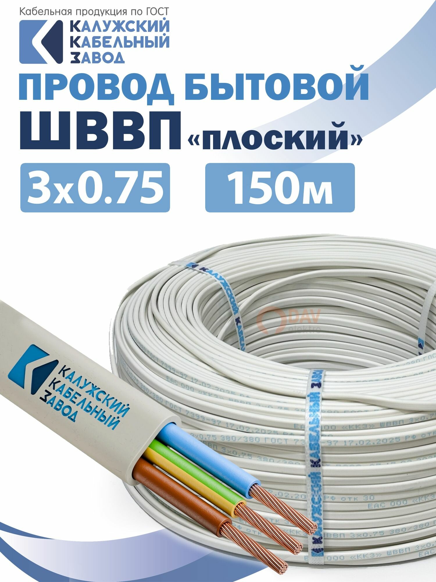 Провод ШВВП 3х0.75 150метров Белый ГОСТ ККЗ