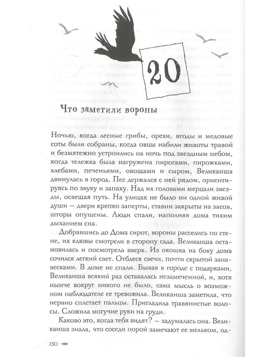 Великанша и сироты — фото 1