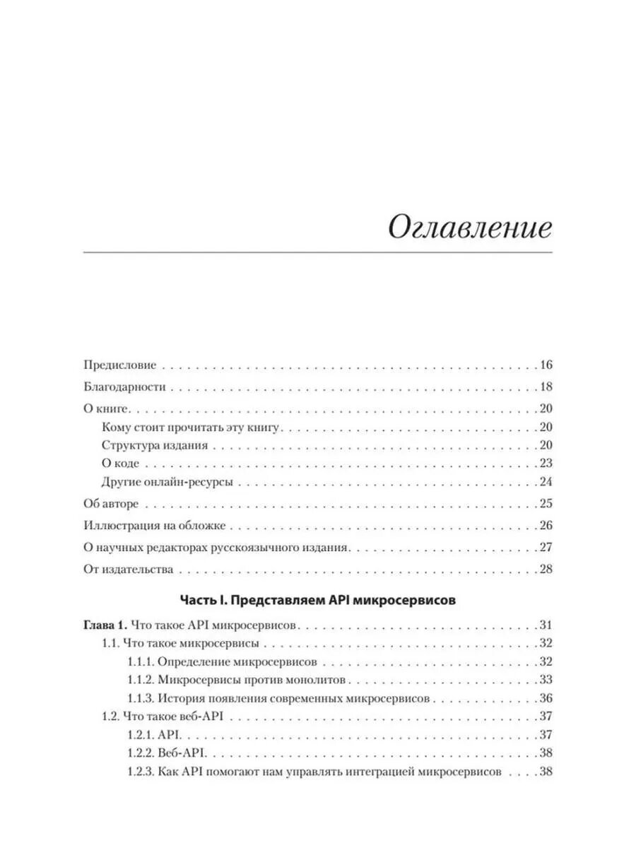 Микросервисы и API — фото 1