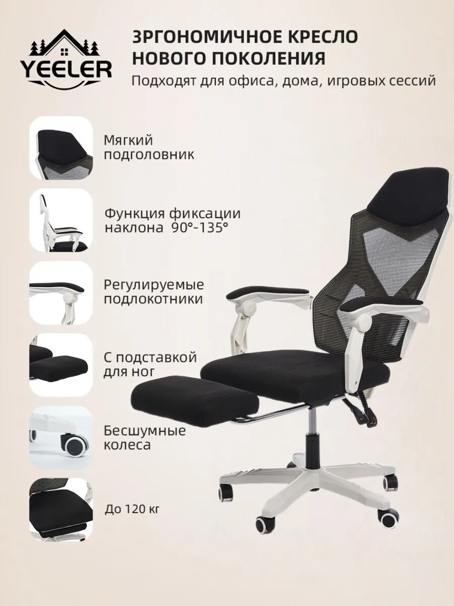 Кресло компьютерное, YEELER, кресло офисное, стул, регулируемый по высоте, с подставкой под ноги