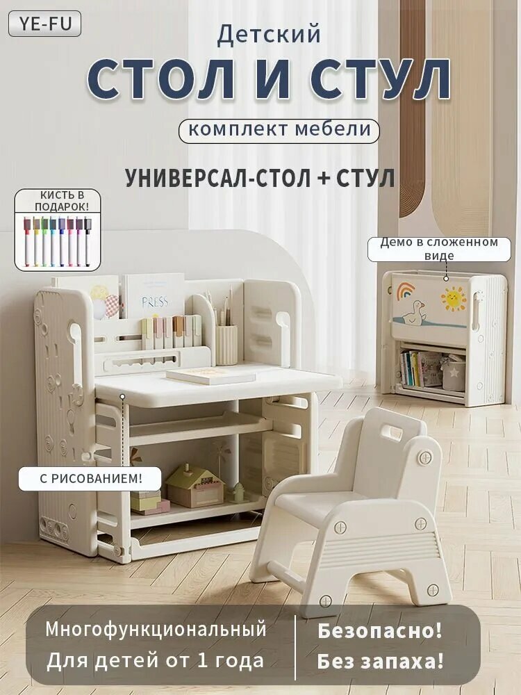 Комплект детской мебели