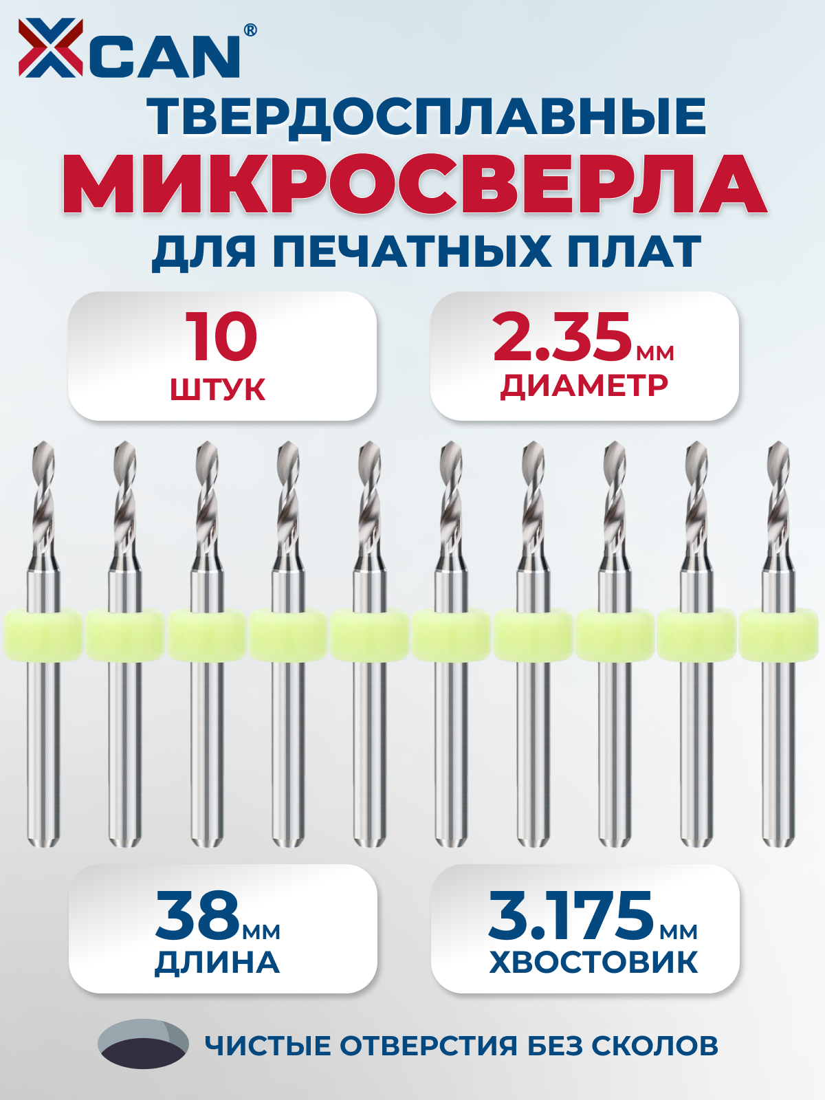 Набор микро сверл XCAN для печатных плат 2,35 мм, 10шт. Набор твердосплавных сверл Мини сверла набор