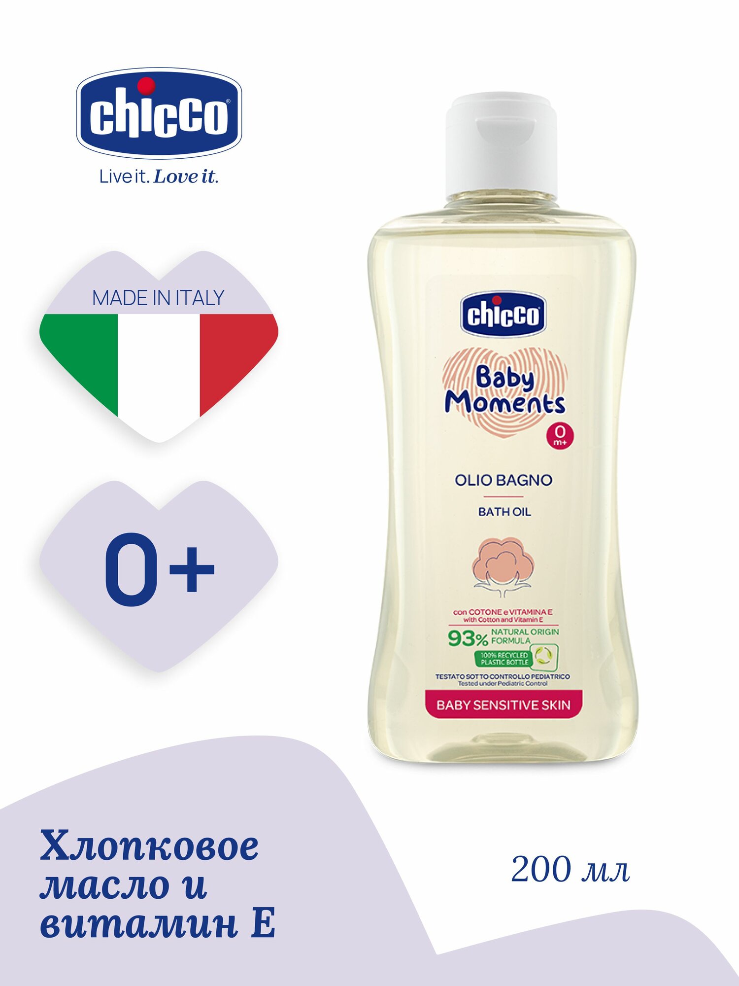 Детское масло для купания Chicco Baby Moments с хлопком и витамином Е, 200 мл, с рождения