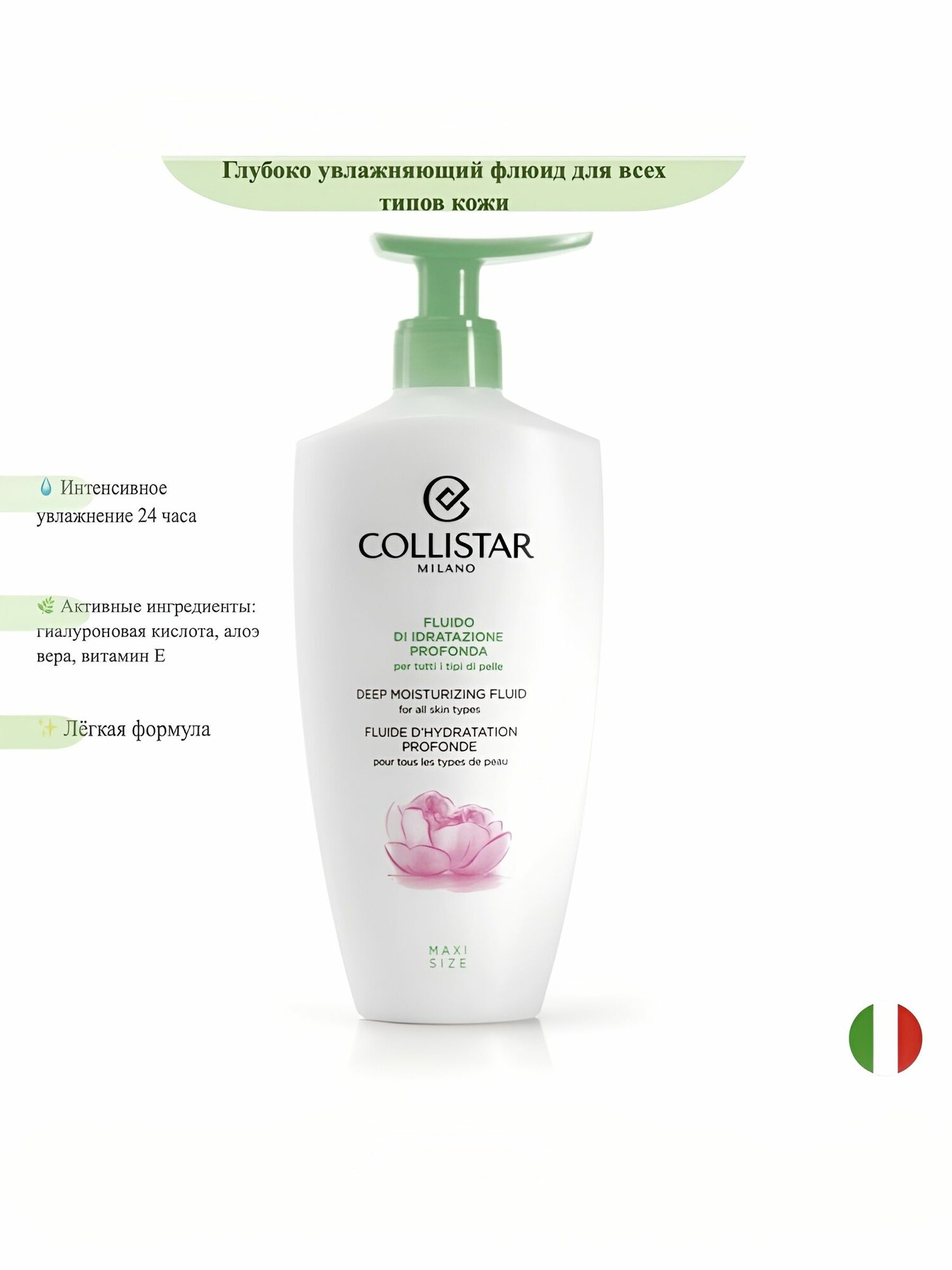 Collistar - Perfect Body Deep Moisturizing Fluid Глубоко увлажняющий флюид для всех типов кожи 400 мл