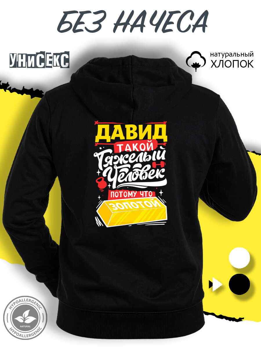 Худи SMAIL-P Толстовка свитшот Давид, размер XL, , черный — фото 1
