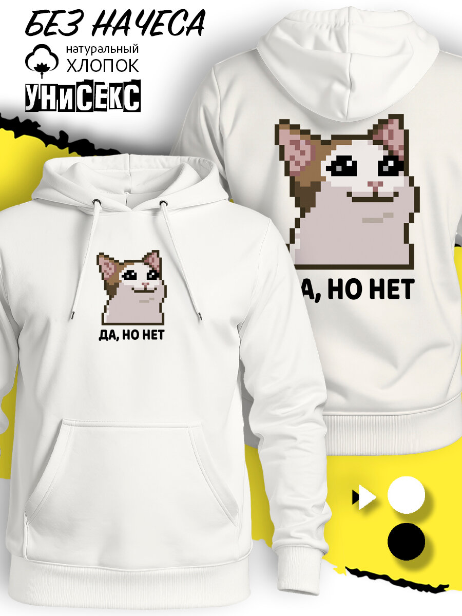 Худи Толстовка свитшот котенок мем надпись да но нет