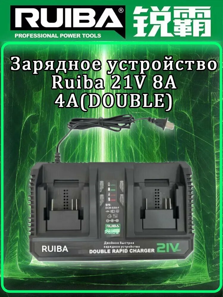 RUIBA Блочное зарядное устройство 21 B