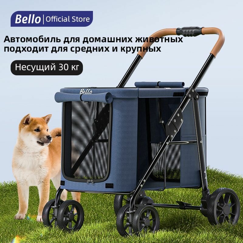 Коляска для собаки с котом, бренд Bello, люлька съемная, нагрузка до 30 кг