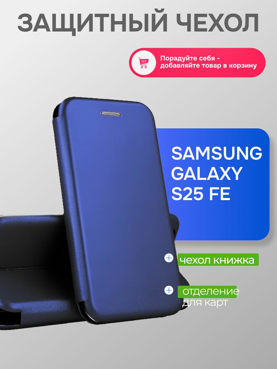Чехол книжка для телефона Samsung Galaxy S25 FE, функция подставки