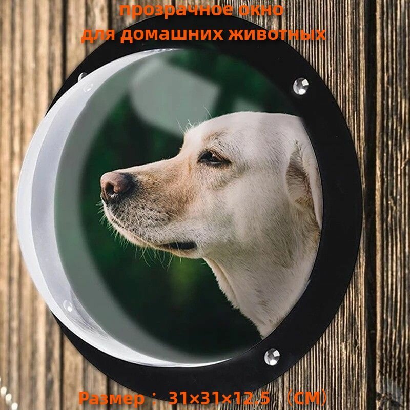3d окно, иллюминатор в вольер, будку, Пузырьковое окно для домашних животных